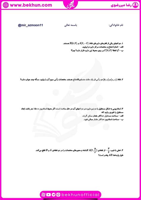 نمونه سوال ریاضی یازدهم تجربی فصل اول بخون ️