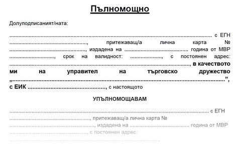 Пълномощно за представляване пред застраховател от името на юридическо лице Правен БГ