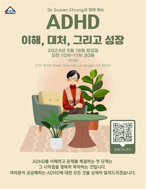 주의력 결핍 과잉행동 장애adhd에 관한 특별 세미나에 여러분을 초대합니다