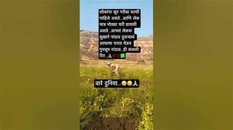 लोकांना सून गरीब घरातील हवी असते आणि मुलगी मोठ्या घरी द्यायची असते काय
