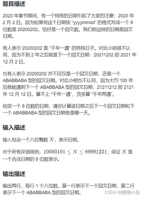 回文日期（蓝桥杯） Csdn博客