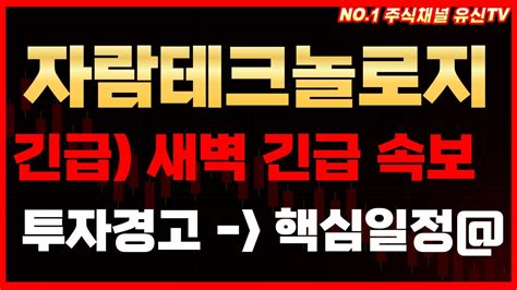 자람테크놀로지 주가전망 4월 24일 수요일 긴급분석 단기 목표가 20만원 마지막 매수 타점 핵심재료는 3가지 자람테크놀로지