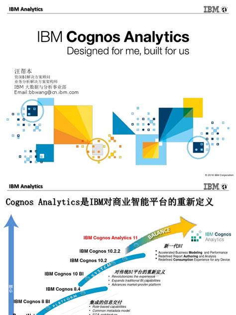 cognos analytics 11 0新技术介绍 pdf