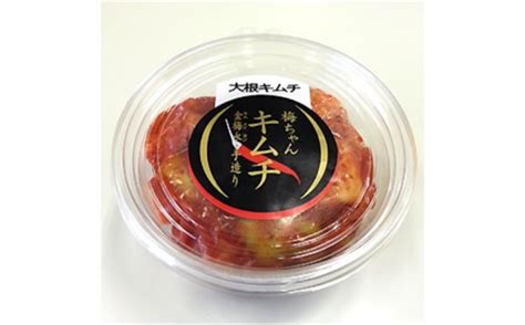 うめちゃんキムチ本舗の「白菜キムチ・大根キムチ」セット K 732 山形県鶴岡市｜ふるさとチョイス ふるさと納税サイト