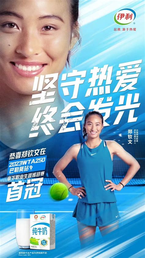 郑钦文巴黎创历史，伊利慧眼早识珠 情报站腾讯新闻