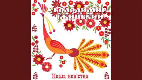Наша невістка - YouTube