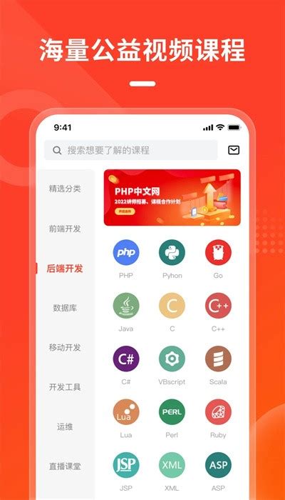 php中文网app下载 php中文网app官方版下载v 安卓版 旋风软件园