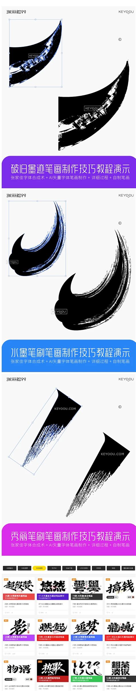 古风墨迹水墨笔刷字体笔画素材 张家佳字体合成术 字体传奇网（ziticq） 花瓣网