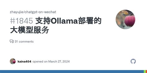 支持ollama部署的大模型服务 · issue 1845 · zhayujie chatgpt on wechat · github