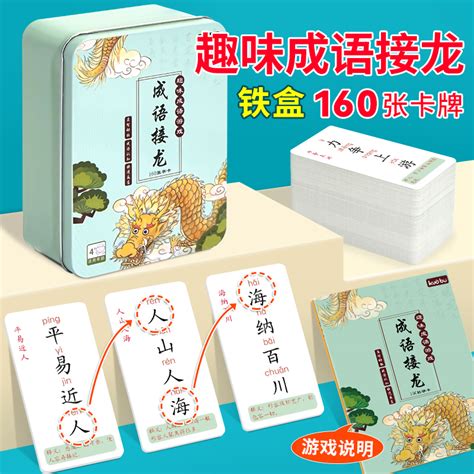 魔法汉字趣味成语接龙卡160张铁盒装黑白卡片婴儿早教卡偏旁部首拼字识字卡小学生成语大全一二年级四字成语接龙扑克牌带拼音游戏虎窝淘