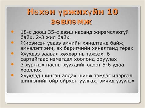 8 нөхөн үржихүйн Ppt