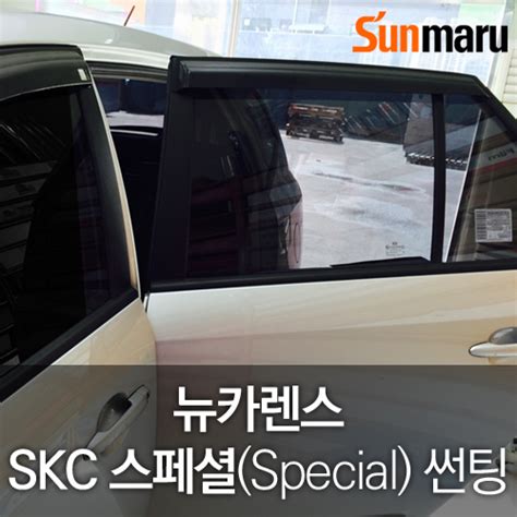 Skc썬팅 뉴카렌스 Skc 스페셜 썬팅 진접 썬팅오남 썬팅 네이버 블로그