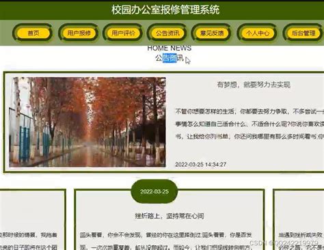 Java校园报修管理系统ssm校园报修管理系统功能 Csdn博客