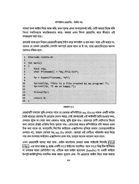 কম্পিউটার প্রোগ্রামিং দ্বিতীয় খণ্ড তামিম শাহরিয়ার সুবিন বইবাজারকম