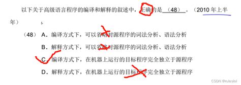 软考14 上午题 【程序设计语言基础】 编译、解释程序翻译阶段 软考编译型解释型语言 csdn博客