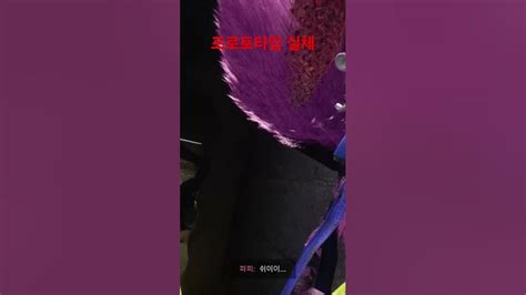 파피 플레이타임 챕터4 프로토타입 실체 Youtube