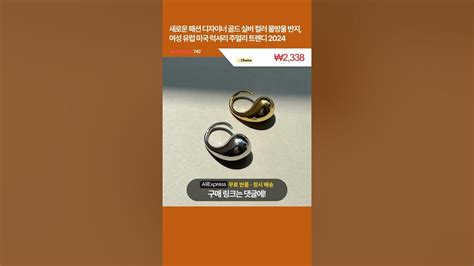제품번호 13274 새로운 패션 디자이너 골드 실버 컬러 물방울 반지 여성 유럽 미국 럭셔리 주얼리 트렌디 2024 ₩2338 👉 할인 Youtube