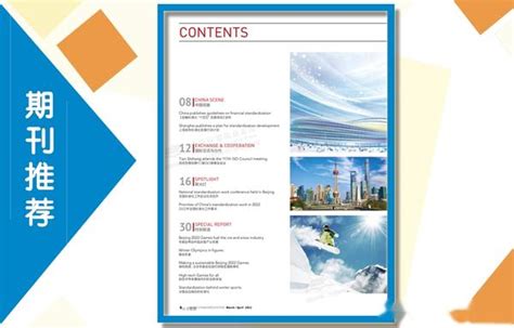 《中国标准化（英文版）》杂志发表指南，主要栏目，值得收藏 知乎