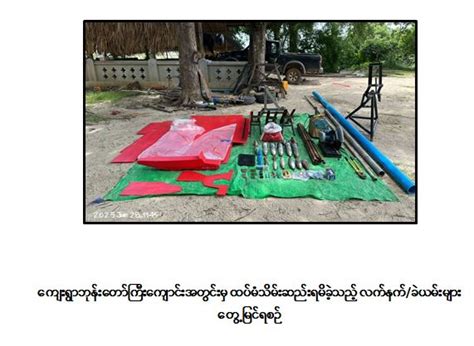 Myanmarnationalpost အကြမ်းဖက်မှုလုပ်ရပ်များကို မလိုလားသည့် ဒေသခံပြည်သူများ၏ သတင်းပေးပို့ချက် အရ