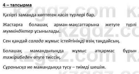 Казахский язык и литература Косымова Г. 6 класс 2018 3-4-сабак ...