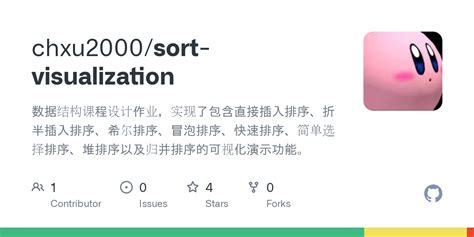 Github Chxu2000sort Visualization 数据结构课程设计作业，实现了包含直接插入排序、折半插入排序、希尔