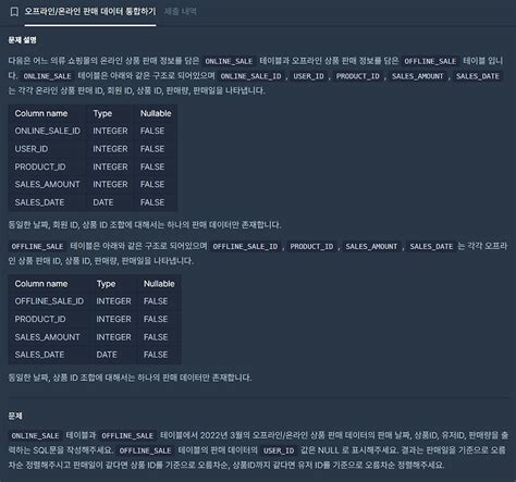 [pcsql] sql 오프라인 온라인 판매 데이터 통합하기