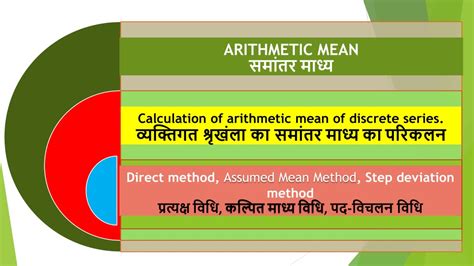 Ppt Arithmetic Mean Part 1 Powerpoint Presentation Free Download