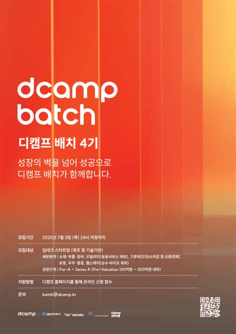 디캠프 배치 4기 딥테크 스타트업 모집 시작 Zdnet Korea