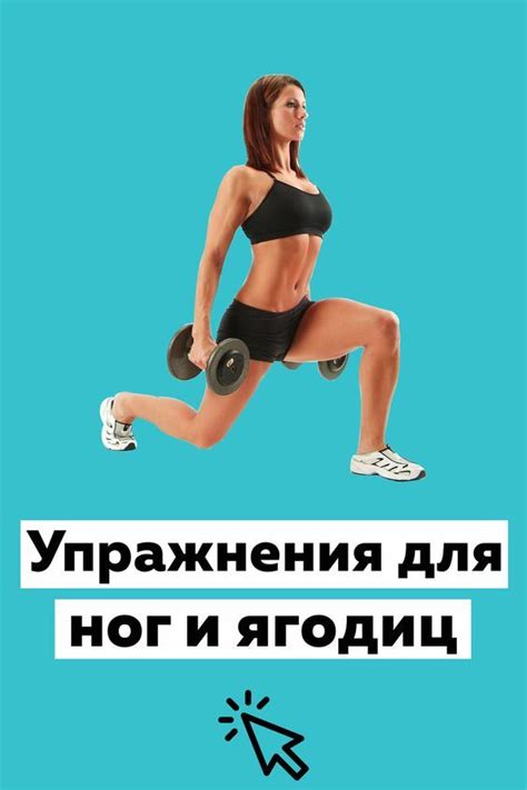 Упражнения для ног и ягодиц как накачать попу и бедра в домашних условиях и зале