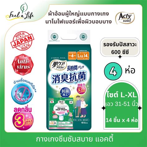 ผ้าอ้อมผู้ใหญ่แบบกางเกง แอคตี้ รองรับปัสสาวะ 600 ซีซี ไซต์ M L นำเข้าญี่ปุ่น Acty Adult Diaper