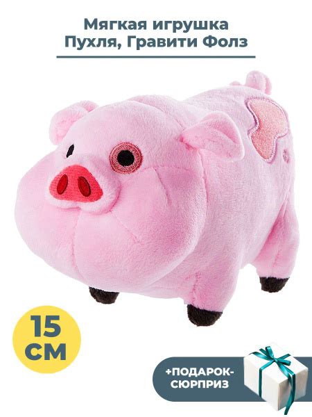 Мягкая игрушка поросенок Пухля Гравити Фолз Подарок Waddles Gravity Falls 15 см купить с