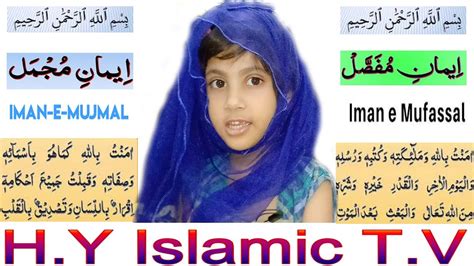 Imanemufassal Aur Imanemujmal Iman E Mufassil Iman E Mujamil