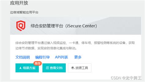 C 海康威视平台api接入 和网页摄像头部署海康威视api Csdn博客