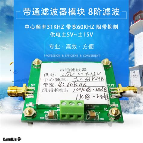带通滤波器模块 8阶滤波中心频率31khz带宽60khz阻带抑制虎窝淘
