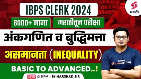 Ibps Clerk 2024 Maths And Reasoning Inequality Basic To Advanced Harshad Sir Youtube