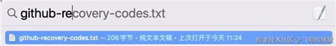 github recovery codes 用于 github two factor authentication 2fa 凭据丢失时