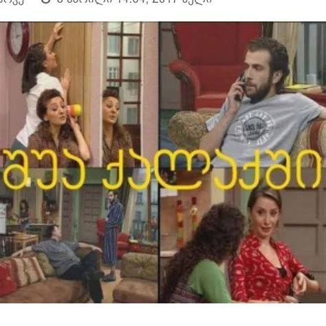 შუა ქალაქში სეზონი 1 შუა ქალაქში ყველა სერია Shua Qalaqshi