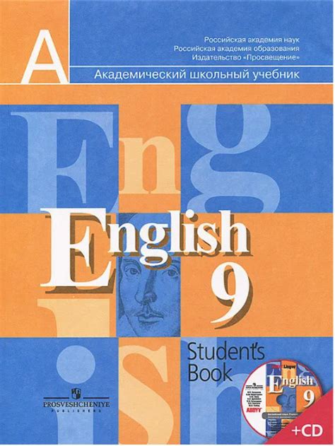 English 9 Students Book Английский язык 9 класс Учебник купить на