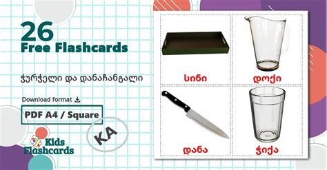 35 Free Kitchenware Flashcards Pdf Georgian Words
