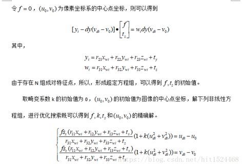 相机标定序列——tsai两步标定tsai两步法标定 Csdn博客