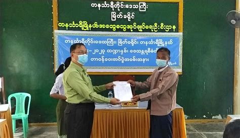 တနင်္သာရီမြို့နယ် ၂၀၂၂ ၂၀၂၃ ခုနှစ် ဘဏ္ဍာရေးနှစ်အတွက် ဒေသန္တရစီမံကိန