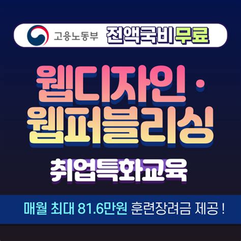 웹디자인and퍼블리싱 취업특화교육전액국비and특별교육수당 추가제공 요즘것들