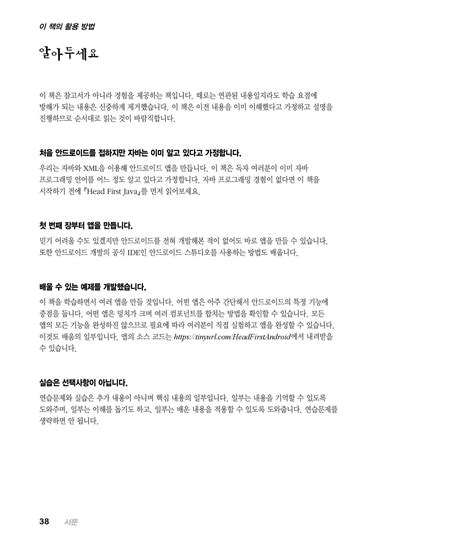 Head First Android Development 개념과 구조를 머릿속에 그려주는 안드로이드 개발 입문서개정판