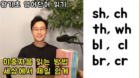 영어단어 읽는법누구나되는 이중자음 한번에 끝내기 Youtube