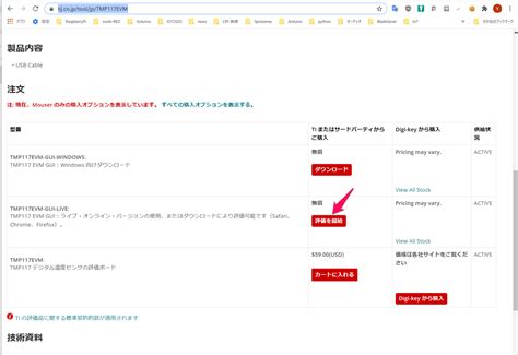 超精密温度計の製作①準備 Arduinoクックブック