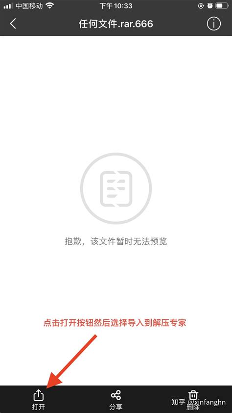 苹果ios手机解压教程 知乎