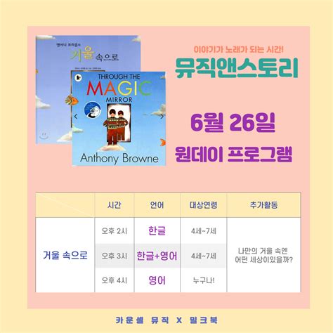 밀크북 문화센터 동화 거울속으로