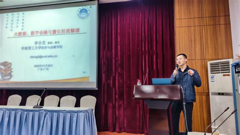南国经济大讲堂第15期 李合龙： 大数据、数字金融与量化投资解读