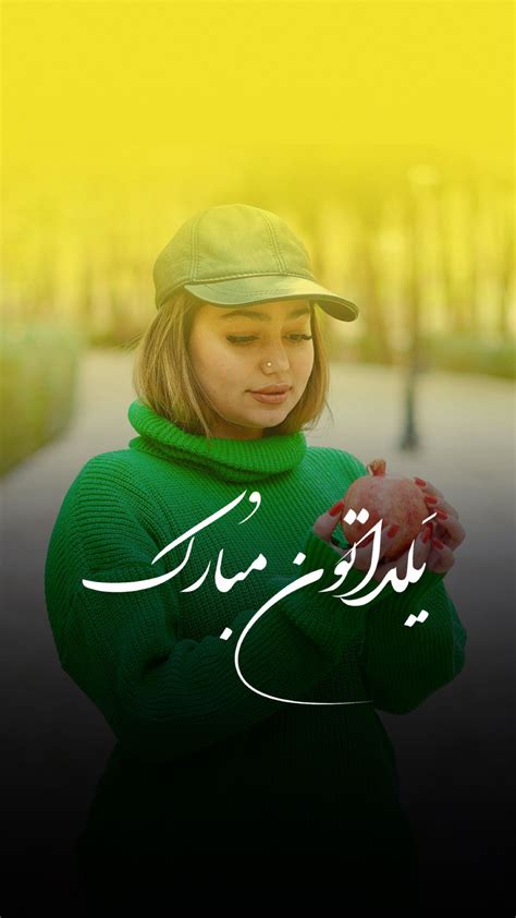 ‎هستی کشاورز‎ ‎یلداتون به شادی😍 یلدا چله سفرهیلدا