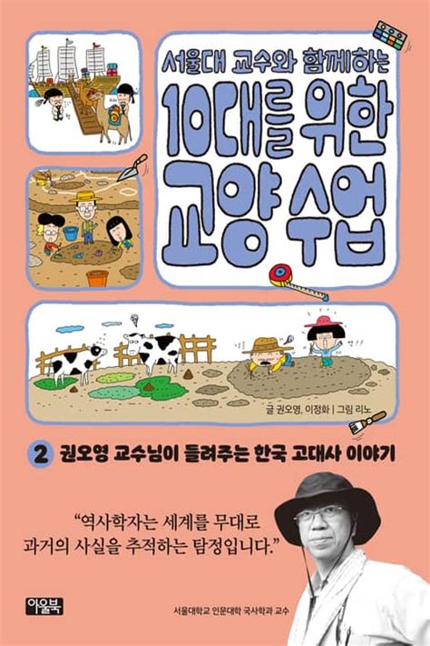 서울대 교수와 함께하는 10대를 위한 교양 수업 2 어린이청소년 전자책 리디